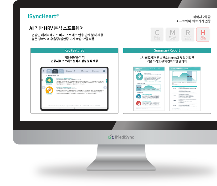 iSyncHeart | 아이메디신 [ iMediSync ]