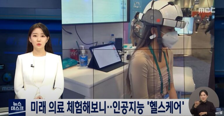 헬스케어 기술도 AI가 대세 미래 의료 체험해 보니 | 아이메디신 [ iMediSync ]
