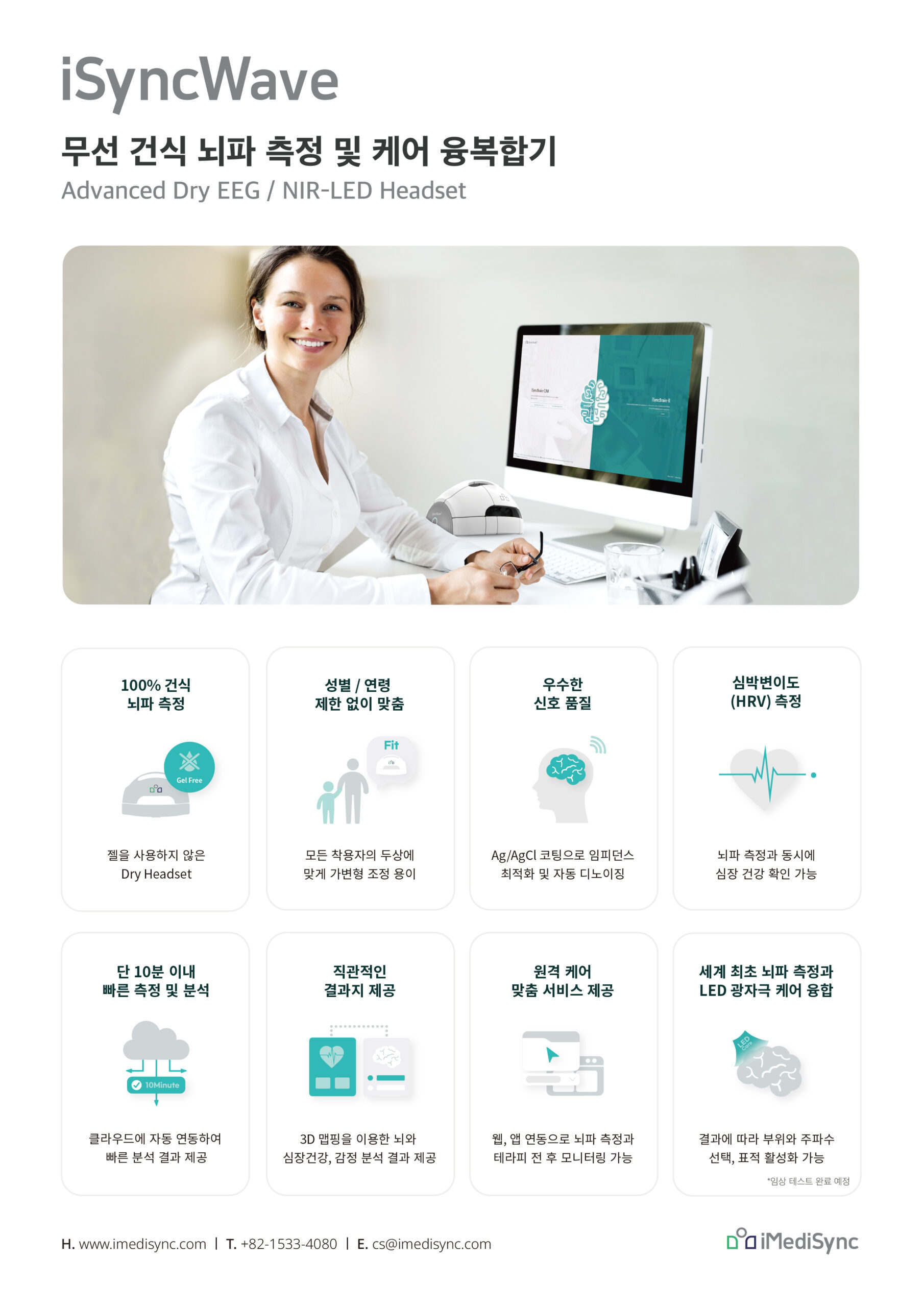 다운로드 - 아이메디신 [ iMediSync ]