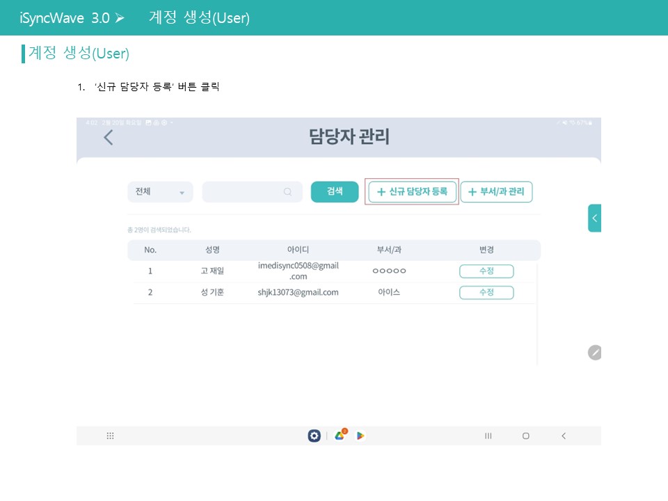 FAQ - 아이메디신 [ iMediSync ]